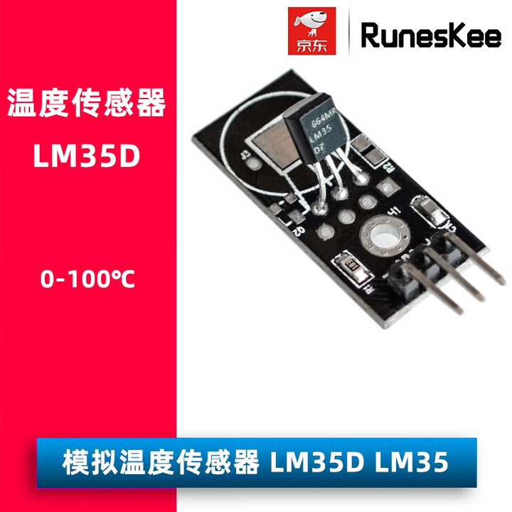 (RunesKee) 模拟温度传感器 LM35D LM35 模块 电子积木 智能小车 模块【图片 价格 品牌 报价】-京东