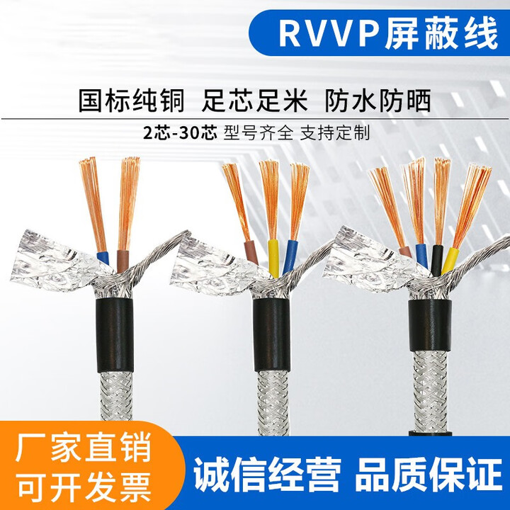 缆匠国标屏蔽线 RVVP 2 3芯 多芯信号护套电源线控制屏蔽电缆线 RVVP 3芯 1.0平方 黑色一米【图片 价格 品牌 报价】-京东