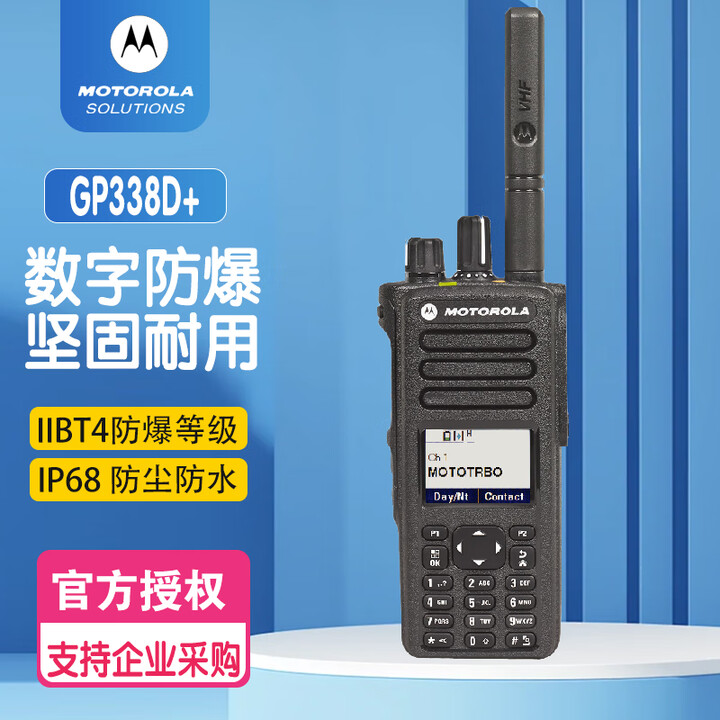 摩托罗拉(Motorola)XiR GP338D+数字防爆对讲机 DMR制式 专业化工 天然气地下矿区使用 IIBT4防爆等级【图片 价格 ...