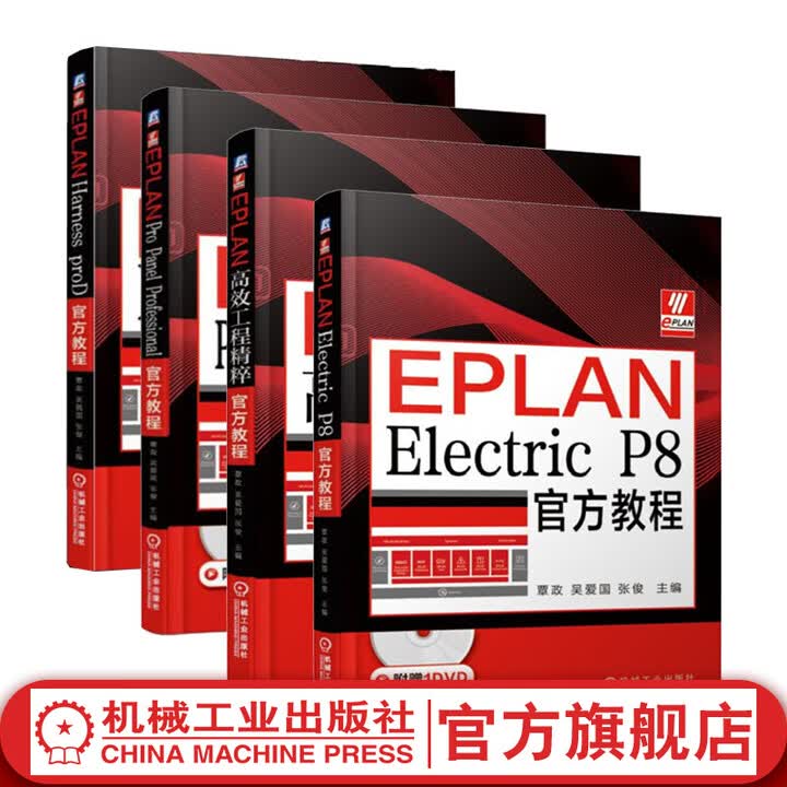 《EPLAN Electric P8+EPLAN Harness proD+EPLAN Pro Panel Professional ...