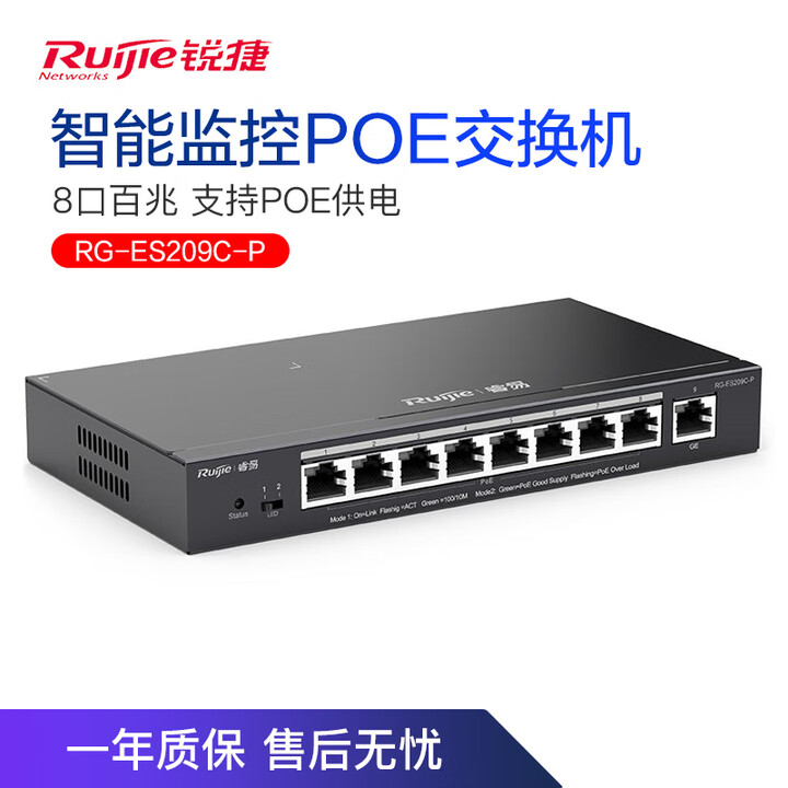 睿易锐捷睿易千兆POE交换机9口RG-ES209GC-P/209C-P全千兆网管型 锐捷百兆ES209C-P【图片 价格 品牌 报价】-京东