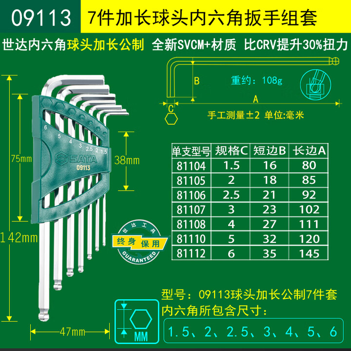 世达（SATA）工具内六角扳手套装单个3/4/5mm加长版小号超硬10件套 09113 7件加长球头组套【图片 价格 品牌 报价】-京东