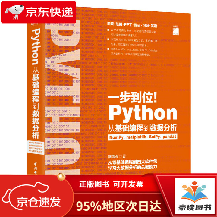 《Python从基础编程到数据分析 python编程从入门到实践 数据分析大数据处理与分析科学计算入门 NumPy、matplotlib ...