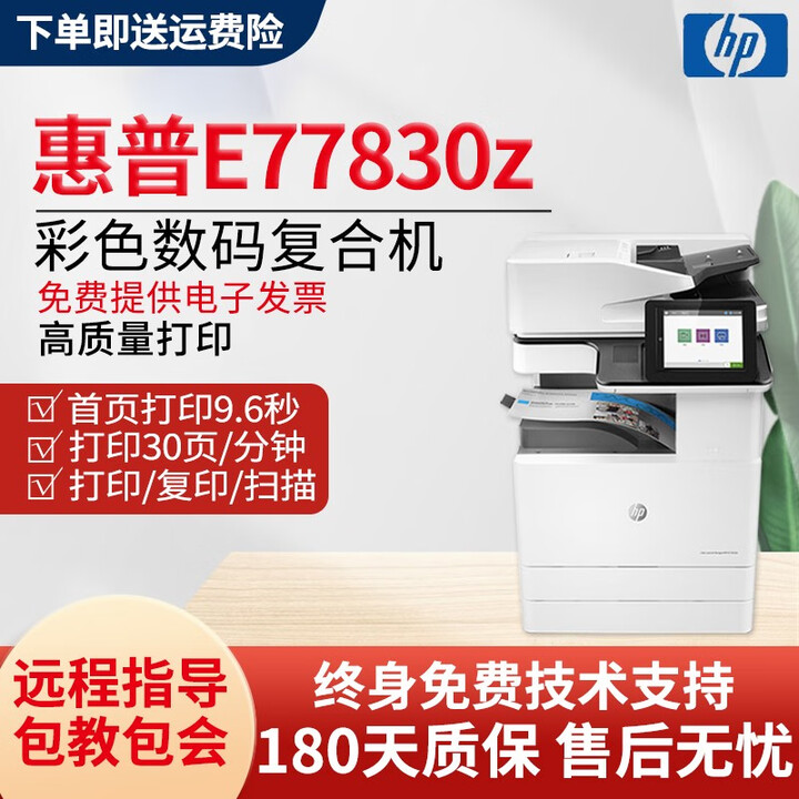 惠普（HP）77830/87640/87650/87660多功能一体机打印无线连接手机打印办公家用 77830【图片 价格 品牌 报价】-京东