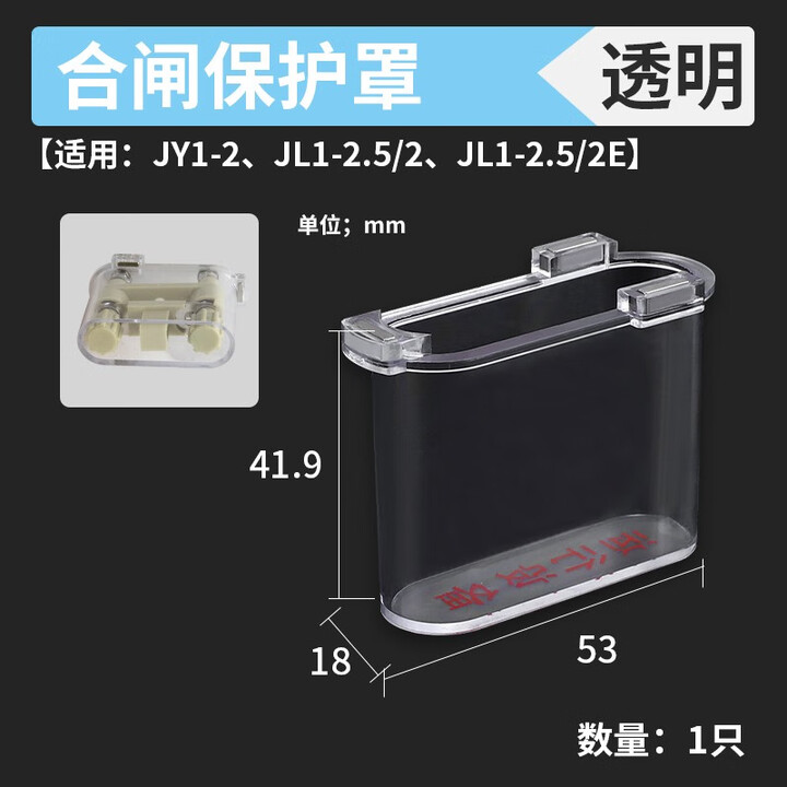 OLKWL 高压连接片JY1-2电厂机柜配件JL2-2功能切换片JL1-2.5/2保护压板 配件：合闸保护罩 透明色（100只价）【图片 价格 ...