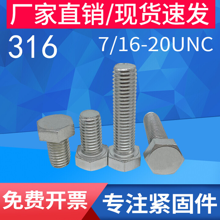 泰士隆不锈钢316美制外六角细牙螺丝7/16-20UNC英制外六角螺栓五金紧固 7/1620*11mm10只【图片 价格 品牌 报价】-京东