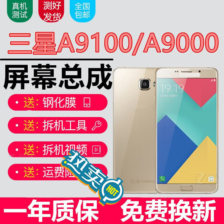 希雅达 三星A9100总成三星A9000屏幕总成2016版galaxyA9高配版触摸液晶显示屏幕 三星A9100/A9000屏幕总成外屏玻璃 ...