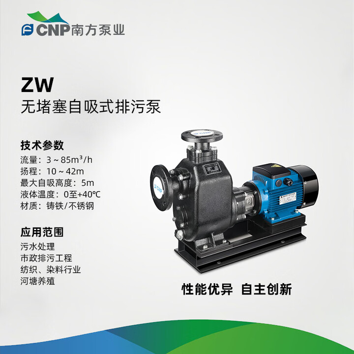 【FCNPZW(F)】南方泵业（FCNP）ZW(F)型无堵塞自吸排污泵自吸泵 65ZW25-30 【行情 报价 价格 评测】-京东