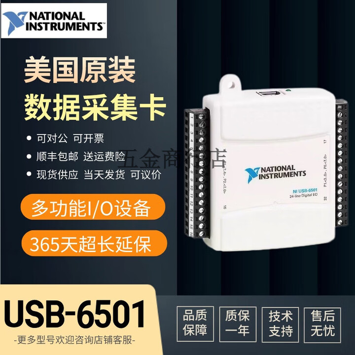 NI USB-6501/6008/6009/6525/8451/8473/76数据采集卡 USB-6501【图片 价格 品牌 报价】-京东