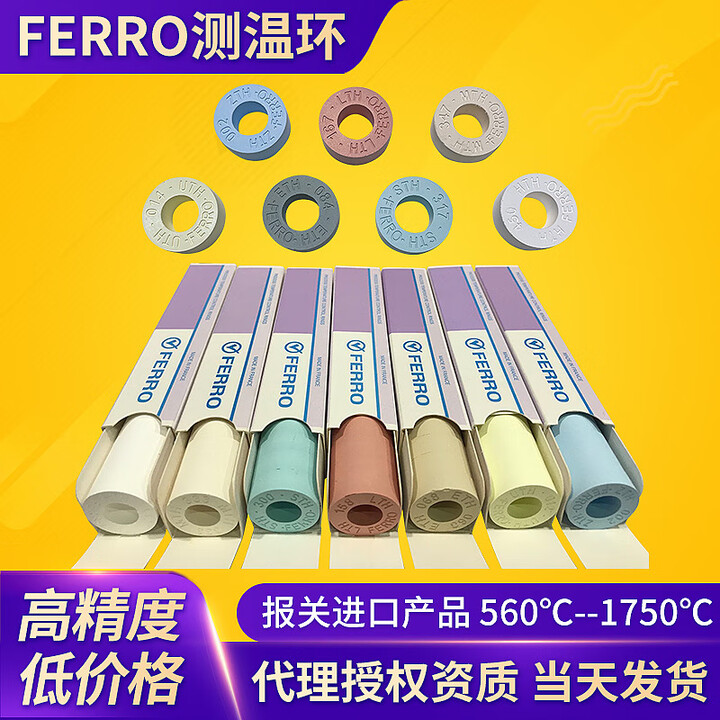BEKUITE【总代理】美国原装进口FERRO测温环 福禄测温块 高温窑炉测温圈 PTCR-STH：1130-1400度 进口FER【图片 ...