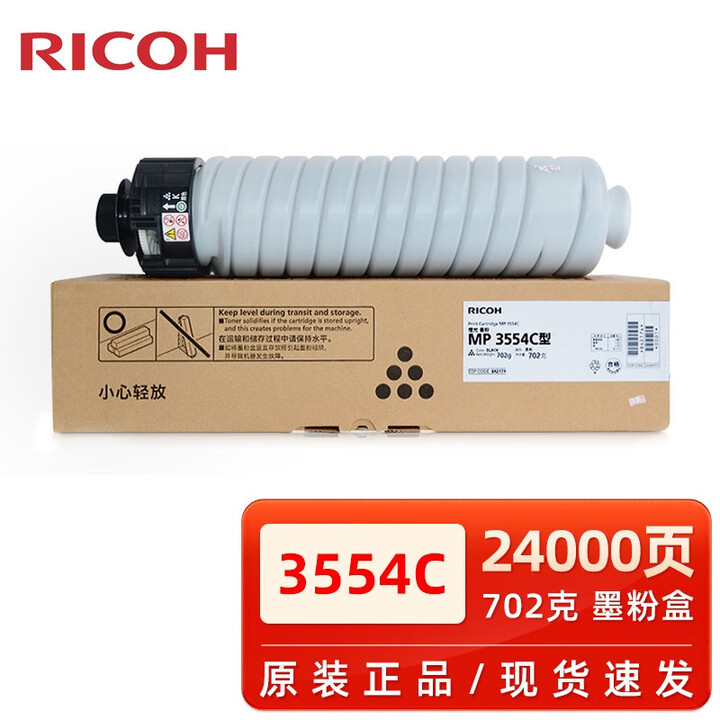 理光原装理光MP3554C型墨粉 理光MP2554SP 3054SP 3554SP黑色粉盒碳粉 理光MP 3554C粉盒 702克 24000 ...