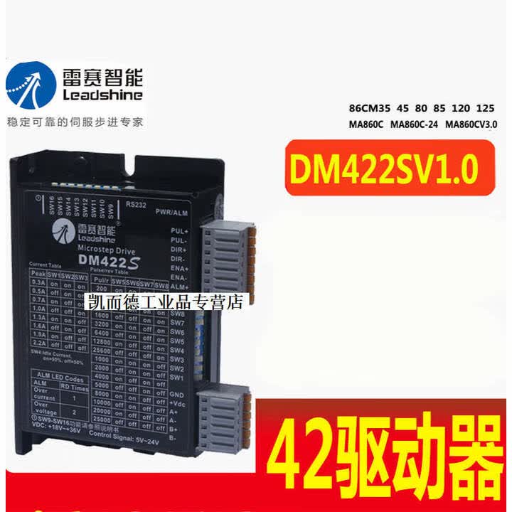 DM422S 422C 432S 442V3.0 自发脉冲DM442-IO-24雷赛42步进驱动器 深圳雷赛DM432S【图片 价格 品牌 ...