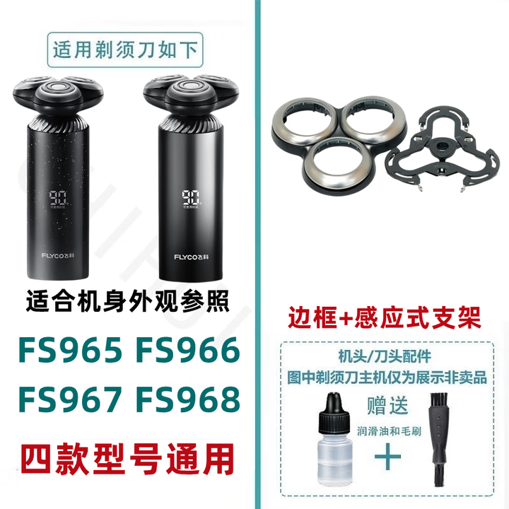 适用飞科FLYCO剃须刀刀头FS965 FS966 FS967 FS968充电器线刀片刀网等 感应版边框头盖+感应式支架【图片 价格 品牌 ...