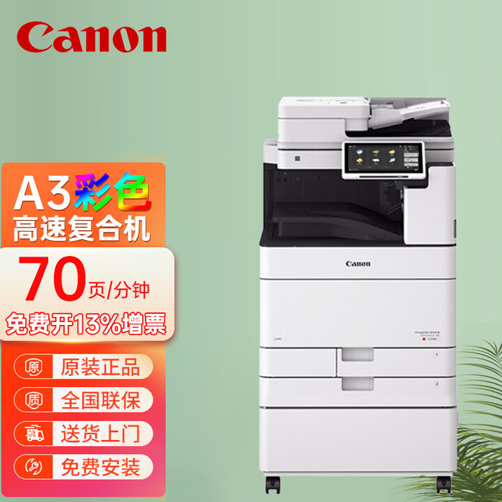佳能（Canon） C5840/5850/5860/5870彩色A3a4激光打印机/高速网络扫描复合机大型商用办公一体机复印机 C5870 ...