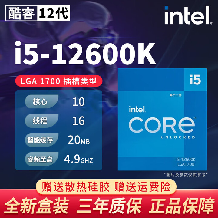 英特尔（Intel）酷睿12代CPU处理器i3 i5 i7 i9全系列12490F 12600KF 12900KS盒装 i5 12600K ...