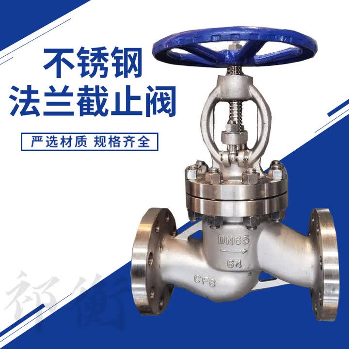 【祁衡DN15】祁衡 截止阀J41W-40P 不锈钢法兰式高压截止阀PN64 手动直通式 DN200 一个价【行情 报价 价格 评测】-京东