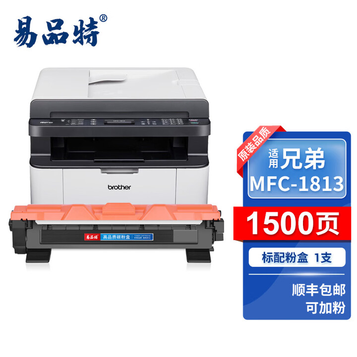 易品特适用兄弟MFC-1813墨盒 Brother MFC1813硒鼓 黑白激光多功能一体机粉盒碳粉 【标配粉盒】粉盒1500页【图片 价格 ...