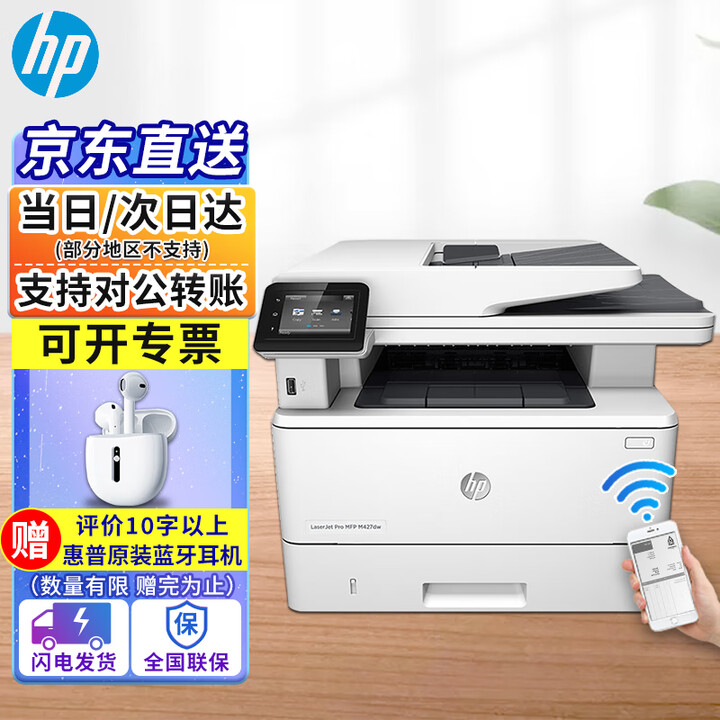 【惠普LaserJet Pro MFP M427dw】惠普（HP）M427dw A4黑白激光打印复印扫描多功能一体机 自动双面打印 无线直连 ...