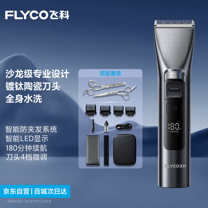 【飞科FC5916】飞科电动理发器FC5916 专业智能电推剪成人儿童家用理发剪刀剃头刀配理发工具全套+双钢剪【行情 报价 价格 评测】-京东