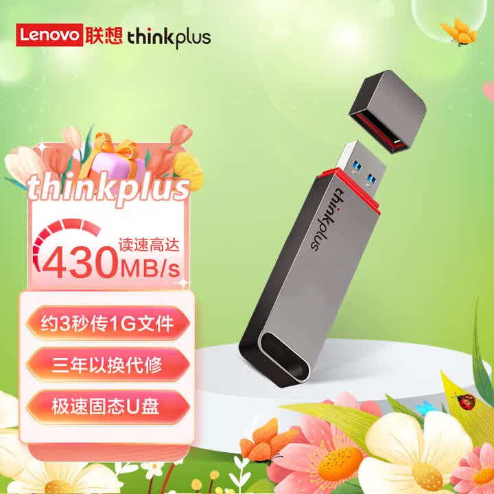 【联想TU100 Pro】联想（Lenovo）thinkplus TU100 Pro 移动固态闪存优盘 USB3.1高速传输U盘 金属商务U盘 ...