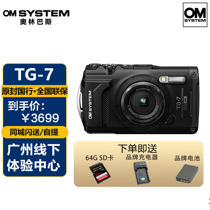 奥林巴斯（OLYMPUS） tg7 TG7 潜水相机 STYLUS TG-7 Tough 奥之心 官方标配 TG-7 黑色 送64g卡+品牌 ...