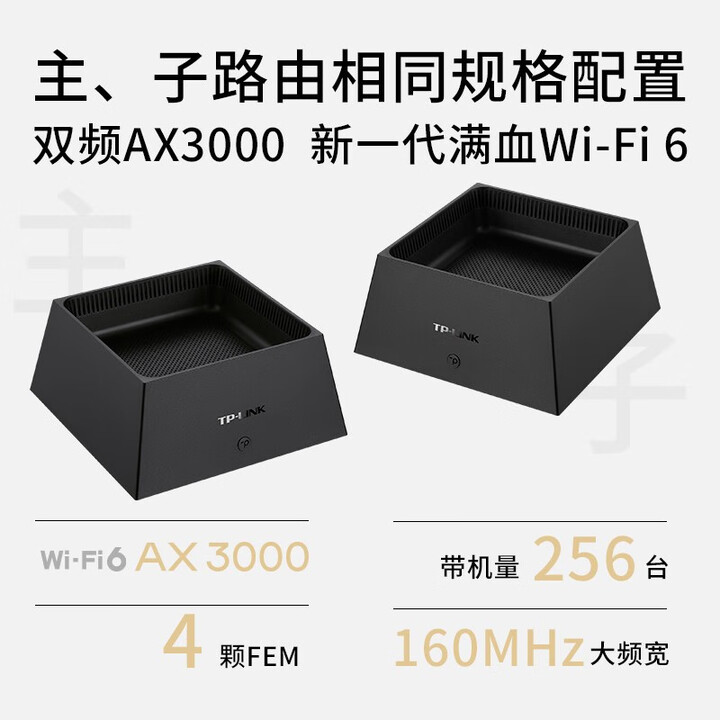 普联 AX5400无线高速Mesh路由器千兆双WAN wifi6 5G双频 IPTV接口 TL-XDR3050易展Mesh2只装【图片 价格 ...