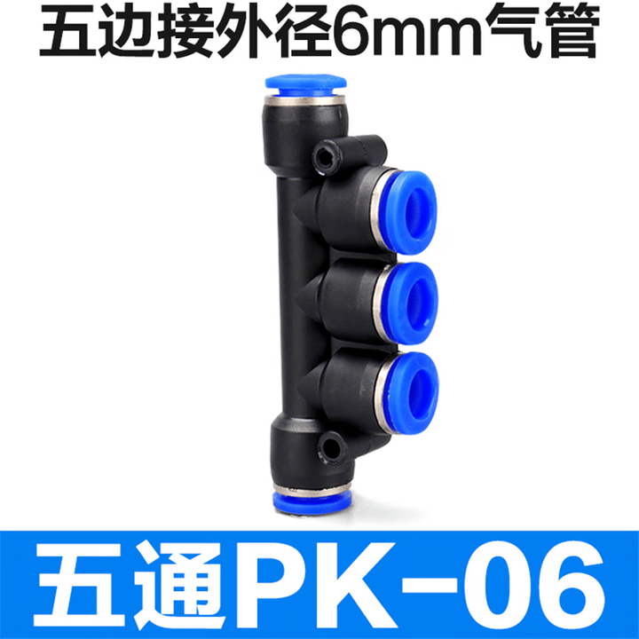 气动五通快速接头PK06塑料快插气管四通PZA04 8 10 12软管接头 蓝色五通PK06接外径6mm管【图片 价格 品牌 报价】-京东