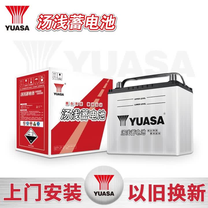 汤浅YUASA汽车电瓶44B19适用理念锋范飞度少维护44B19L-MF蓄电池12V 以旧换新【图片 价格 品牌 报价】-京东