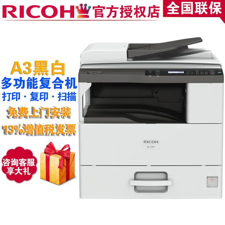 理光M2700/M2701/M2702打印机A3A4复印机复合机黑白激光多功能一体机商用打印办公扫描 M2701(含自动双面输稿器) 官方标配 ...