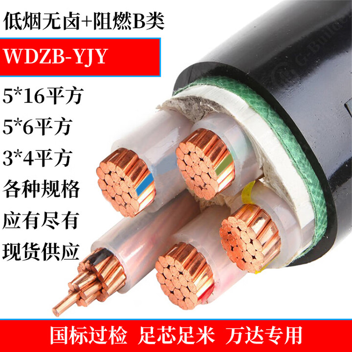 珠江电缆国标WDZB YJY珠江牌低烟无卤3 4 5芯4 6 10 16 25平方铜电缆 WDZB-YJY3*6平方【图片 价格 品牌 报价】-京东