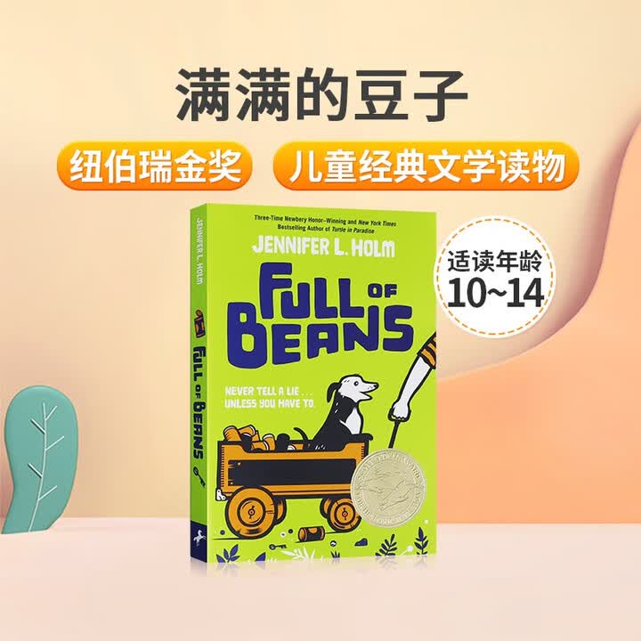 《英文原版Full of Beans 纽伯瑞金奖小说 Jennifer L. Holm 满满的豆子平装小说/故事儿童经典文学读物》【摘要 书评 ...