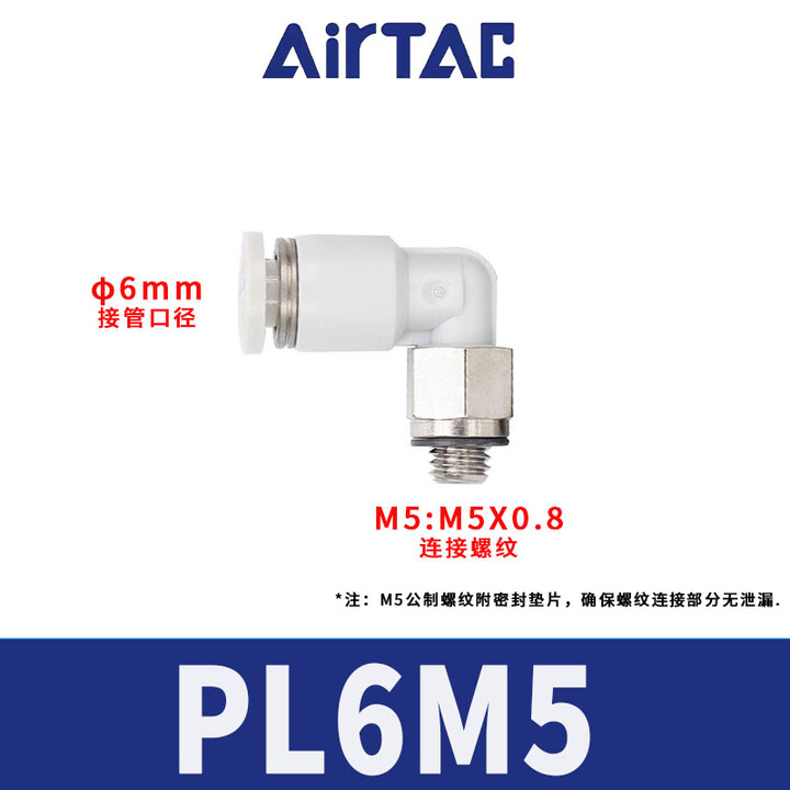 亚德客（AIRTAC） 气管接头外螺纹弯通快速接头PL401 PL602 PL803 PL1004 PL1204 PL6M5【6mm插管 ...