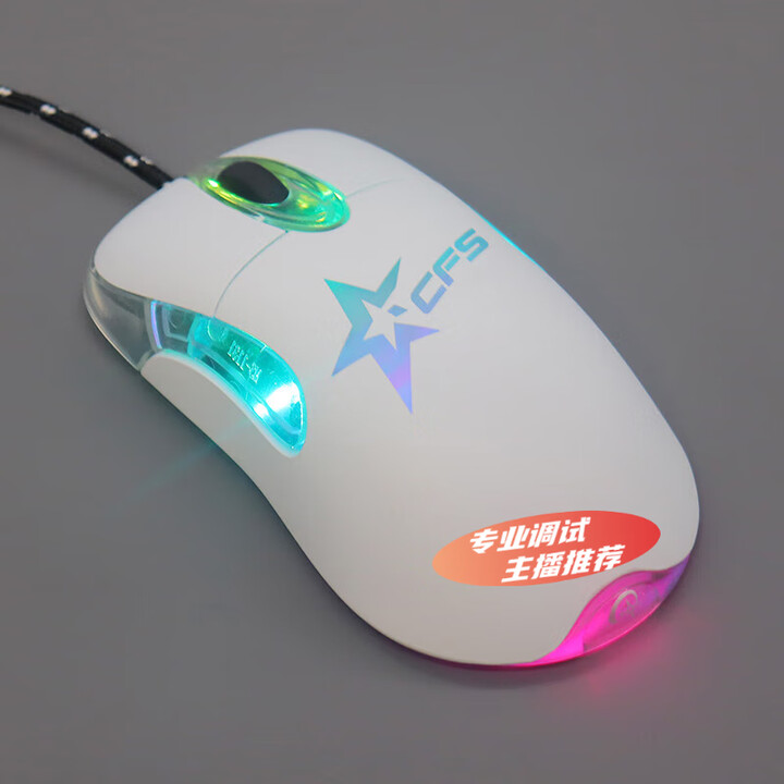 众芮IO1.1游戏鼠标CS/F主播推荐电竞职业选手lo1.1宏功能鼠标吃鸡专用IE3.0 1.1透光白CFS 磨砂 官方标配 dpi可调【图片 价格 品牌 报价】-京东