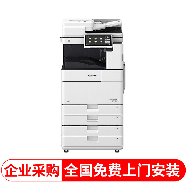 佳能（Canon） 黑白激光复合机iR-ADV DX 4745复印机打印机大型办公一体机 官方标配(主机+双面自动输稿器+双纸盒) iR ...