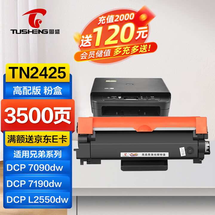 【图盛TN2425】图盛TN2425粉盒适用兄弟DCP-7190DW粉盒7895DW硒鼓DCP-L2535DW 2550DW 2595DW ...