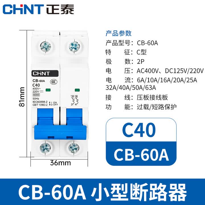 【正泰CB-60A】正泰（CHNT）CB-60A 2P C40 交直流断路器通讯专供 电动车太阳能光伏空开【行情 报价 价格 评测】-京东