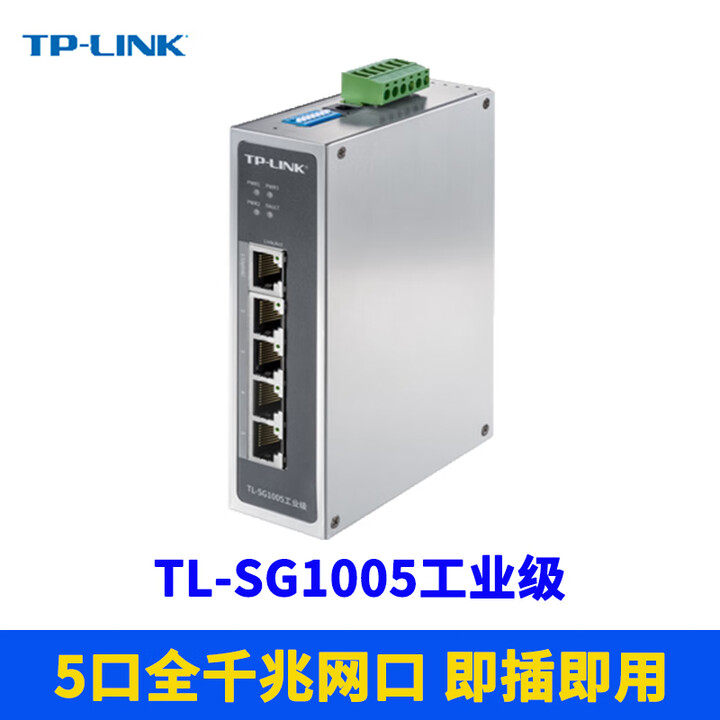 普联（TP-LINK）TL-SG1005工业级5口全千兆交换机电箱壁挂DIN轨道导轨式耐高温低温防尘抗干扰12V/24V直流DC供电48 TL ...