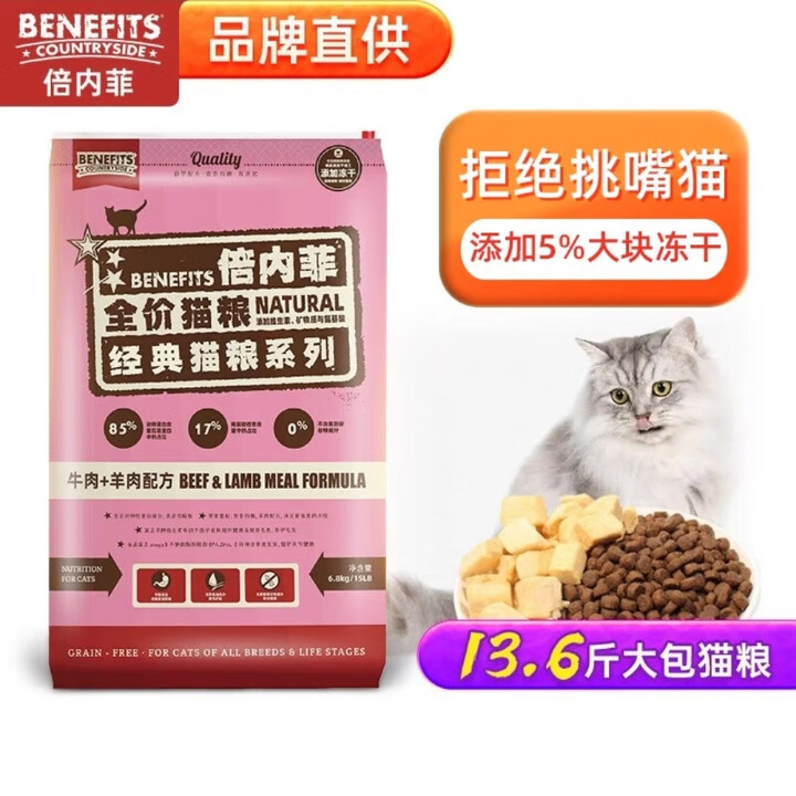 倍内菲猫粮天然无谷冻干鸡肉牛肉三文鱼红肉成猫幼猫全价粮 6.8kg经典牛羊肉（冻干）【图片 价格 品牌 报价】-京东