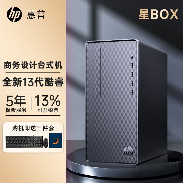 惠普惠普（HP）星BOX 台式机N01商务家用惠普台式机主机13代酷睿流畅办公PS前台广联达CAD财务文员客服 单主机 I5-13400 ...