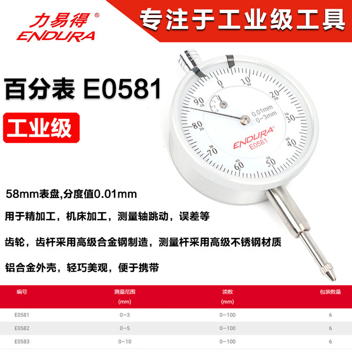 力易得（ENDURA）百分表千分表 高精度0-10mm加工测量校表仪表 万向磁力表座 百分表 【0-10mm】E0583【图片 价格 品牌 ...
