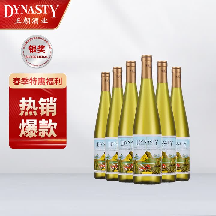 【王朝葡萄酒】王朝（DYNASTY） 半干白葡萄酒 尊享版 750ml*6瓶 整箱装【行情 报价 价格 评测】-京东