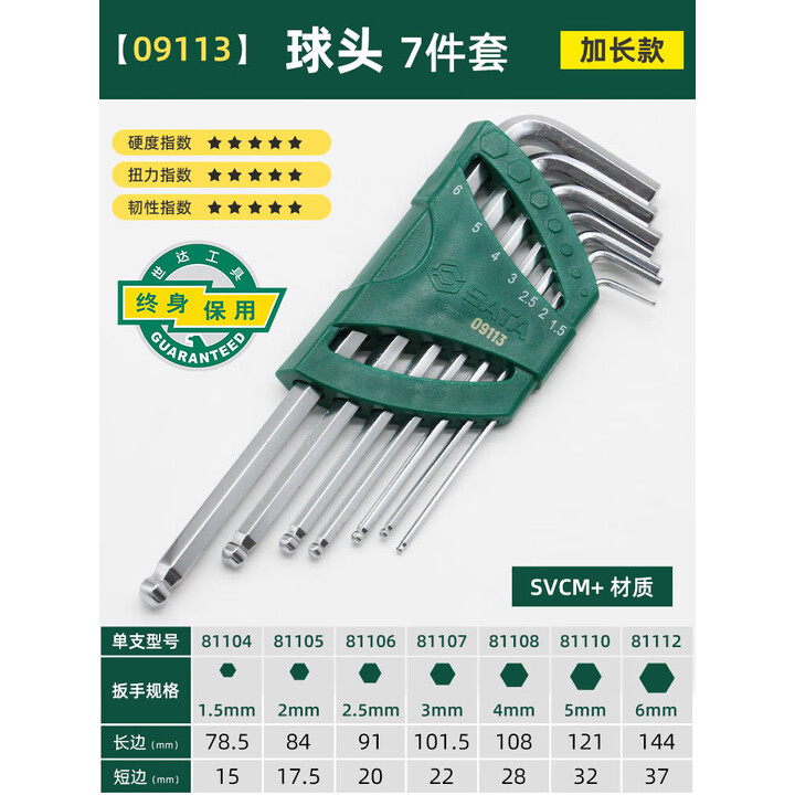 世达（SATA）工具内六角扳手套装六角六棱内6角内六方平头球头加长特长匙 7件加长球头/09113【图片 价格 品牌 报价】-京东