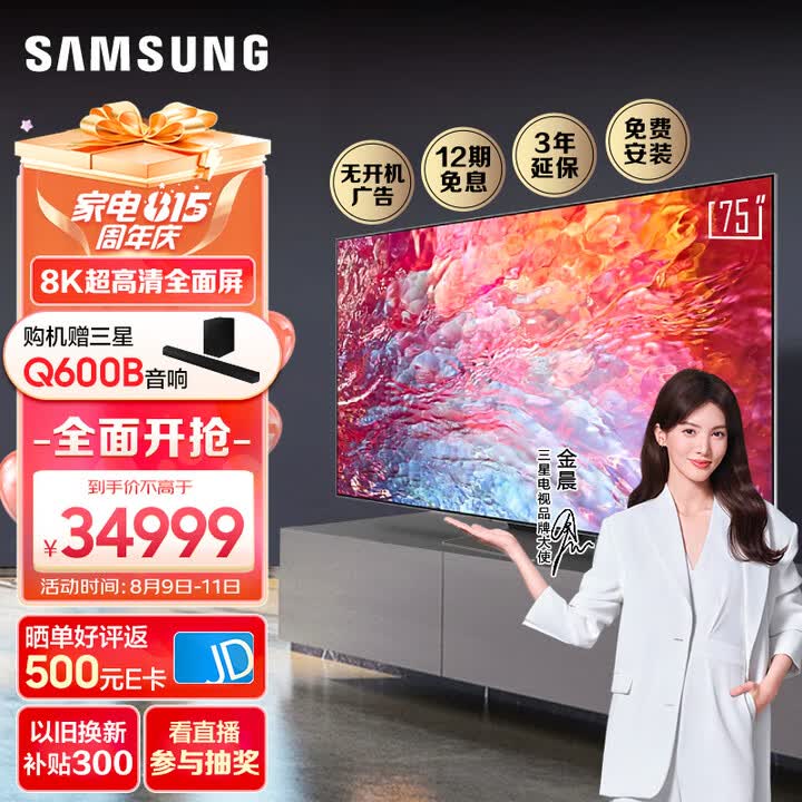 【三星QA75QN800CJXXZ】三星（SAMSUNG）75QN800C 75英寸 8K Q量子点Mini LED电视 全面屏 人工智能 无 ...