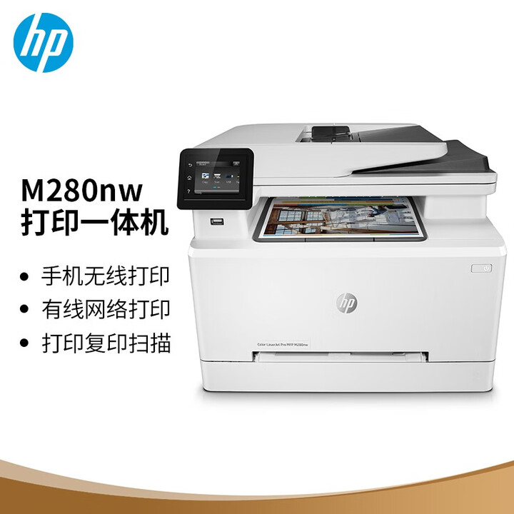 【惠普Color LaserJet Pro MFP M280nw】惠普（HP）M280nw A4彩色激光打印机/复印/扫描多功能一体机 ...