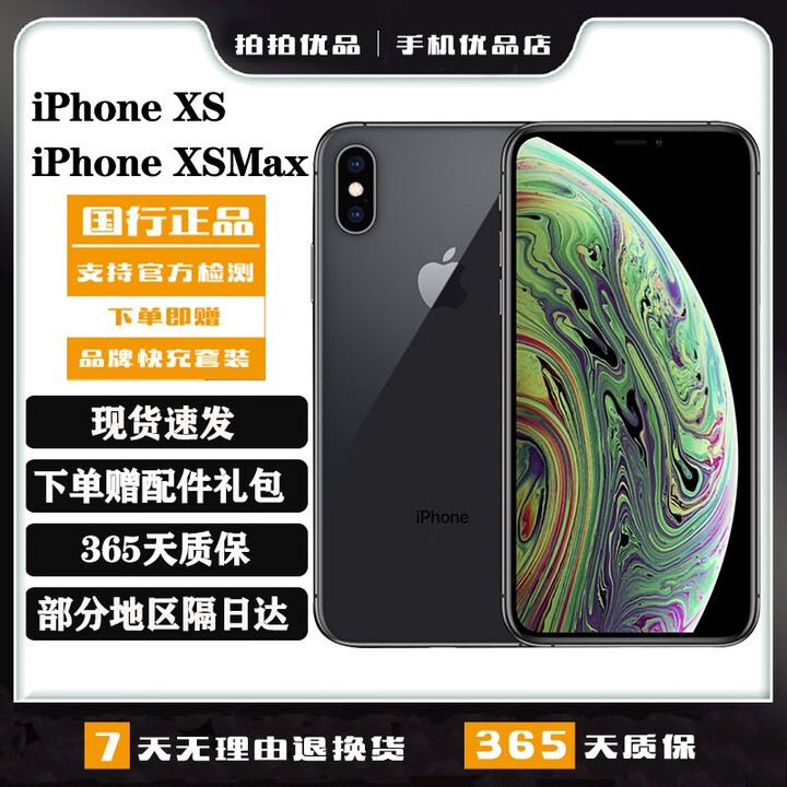 Apple iPhone XS MAX 苹果 xs 苹果 xsmax 4G全网通 国行 二手苹果手机 深空灰色 全网通 XSM-256G【可选 ...