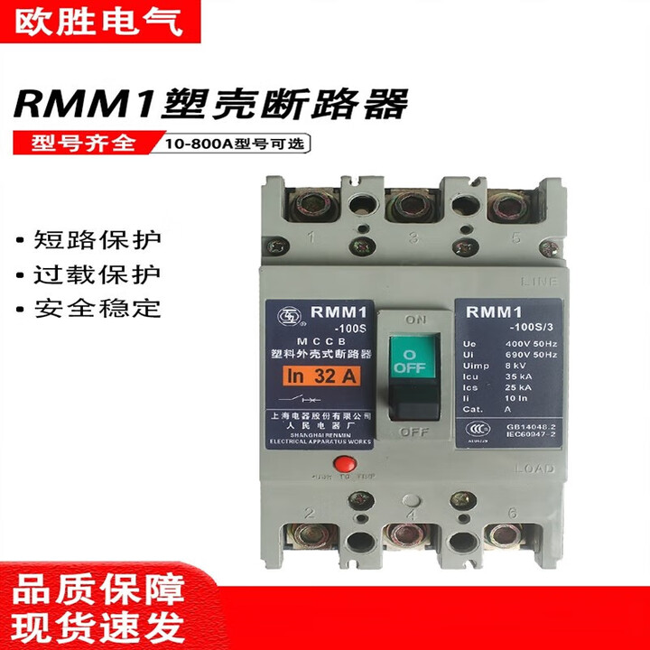 人民电器上海人民上联塑壳断路器RMM1-100C/S/H3300/63/160/400/6 50A【图片 价格 品牌 报价】-京东
