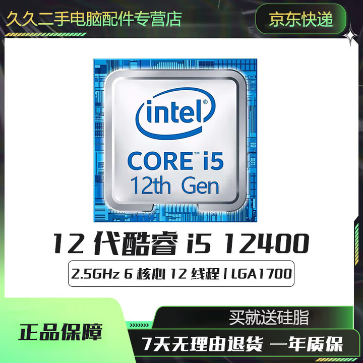英特尔i5 i7 i9 CPU处理器 12700 12900k 13400 12/13代 CPU 12代 i5-12400散片 二手95新 ...