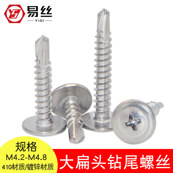 易丝M4.2M4.8不锈钢410大扁头自攻自钻加硬燕尾螺钉镀锌圆头带垫钻尾 M4.2*16(410材质100颗)【图片 价格 品牌 报价】-京东