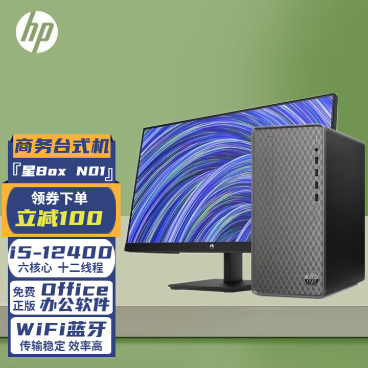 惠普（HP） 星Box N01商务家用办公台式机电脑主机 学习网课PS前台CAD财务 主机+23.8英寸显示器 12代i5-12400/8G ...