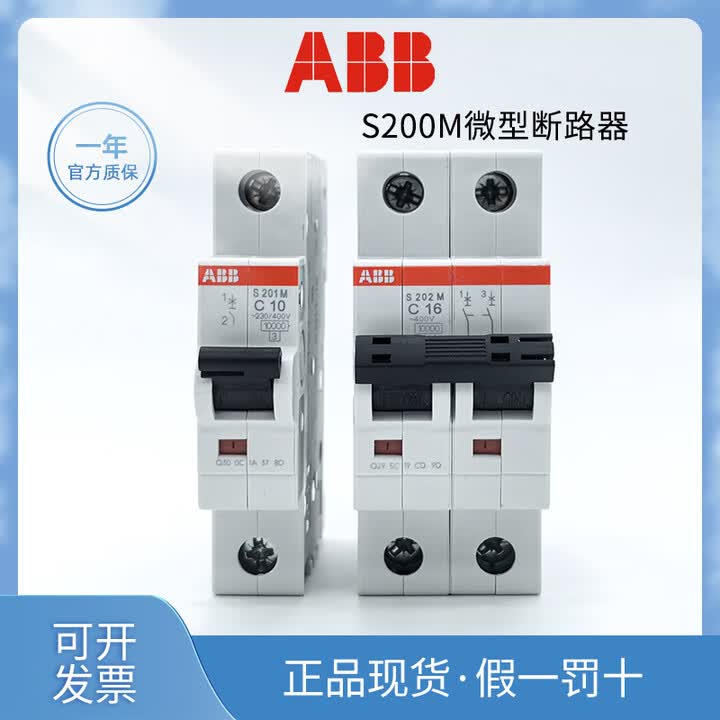 ABB微型断路器S201M-C10空开 S202M-C16 S203M-C32A 10A D型 3P【图片 价格 品牌 报价】-京东